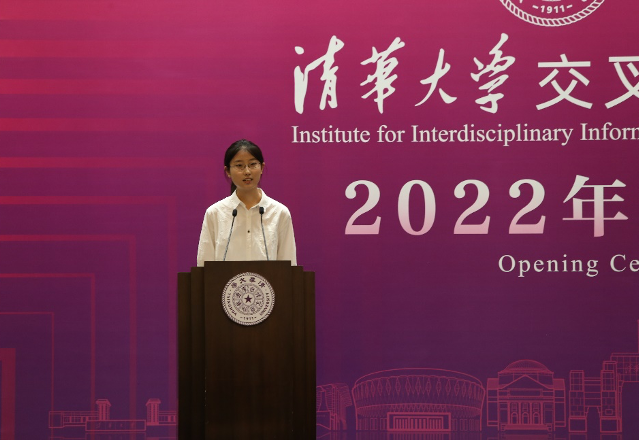 交叉信息院举办2022年秋季开学典礼 新闻动态 清华大学量子信息中心